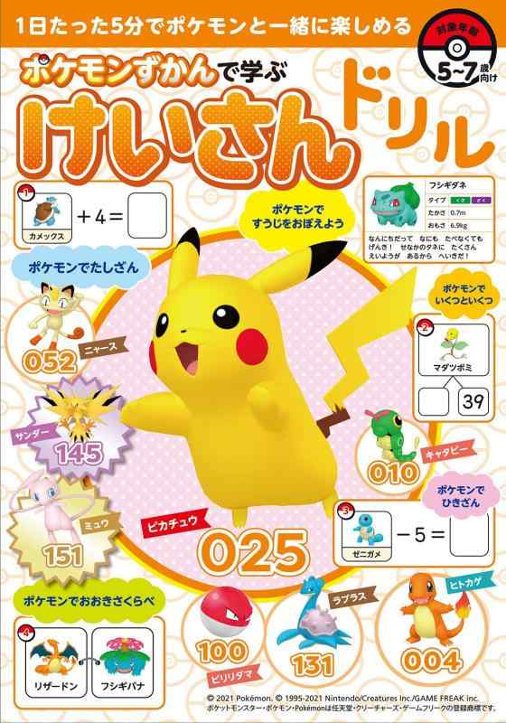 ポケモンずかんで学ぶけいさんドリル ([テキスト])■ ご購入前に必ずご確認ください ■1. 在庫管理とご注文の確定当店は複数のオンラインモールで在庫を共有しております。在庫の変動： 更新のタイムラグにより、ご注文後に「完売」が判明する場合...