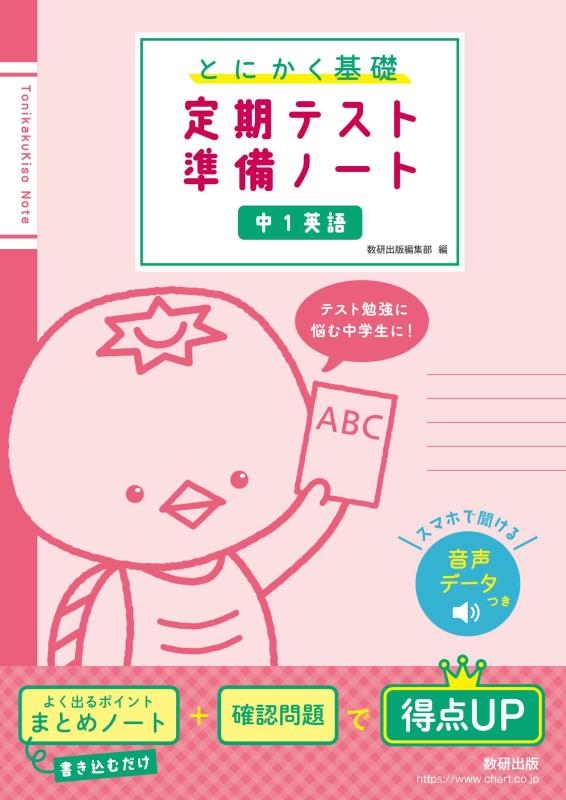 とにかく基礎 定期テスト準備ノート 中1英語■ ご購入前に必ずご確認ください ■1. 在庫管理とご注文の確定当店は複数のオンラインモールで在庫を共有しております。在庫の変動： 更新のタイムラグにより、ご注文後に「完売」が判明する場合がござい...