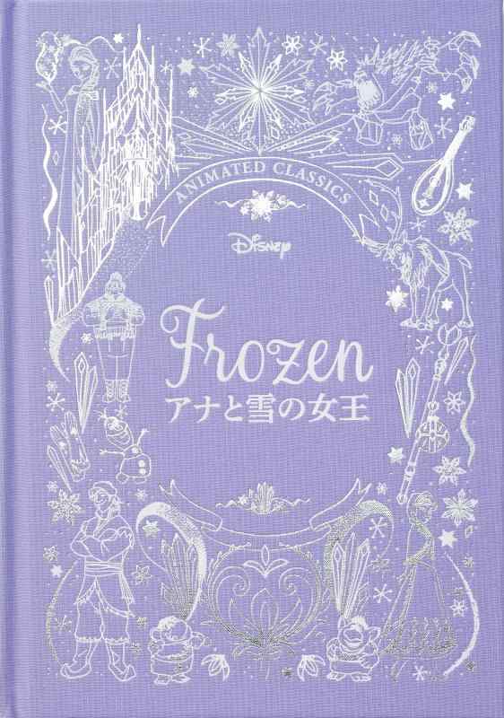 アナと雪の女王 (ディズニーデラックス絵本 1)■ ご購入前に必ずご確認ください ■1. 在庫管理とご注文の確定当店は複数のオンラインモールで在庫を共有しております。在庫の変動： 更新のタイムラグにより、ご注文後に「完売」が判明する場合がご...