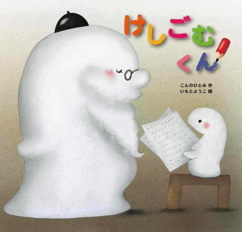 けしごむくん■ ご購入前に必ずご確認ください ■1. 在庫管理とご注文の確定当店は複数のオンラインモールで在庫を共有しております。在庫の変動： 更新のタイムラグにより、ご注文後に「完売」が判明する場合がございます。欠品時の対応： 万が一商品...