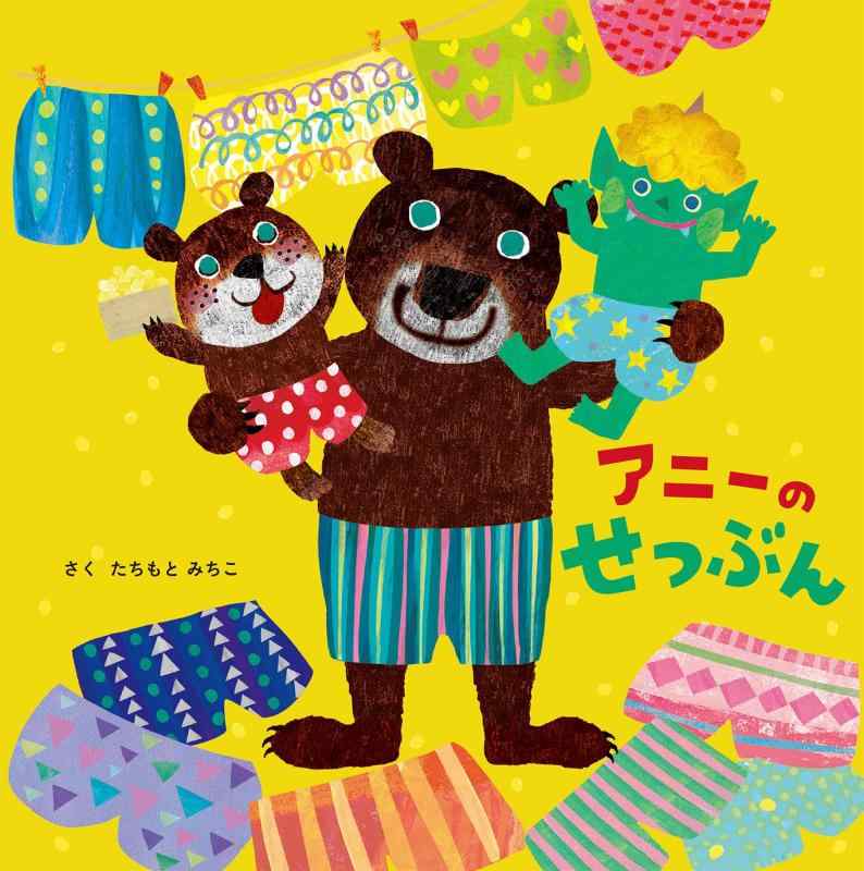 アニーのせつぶん