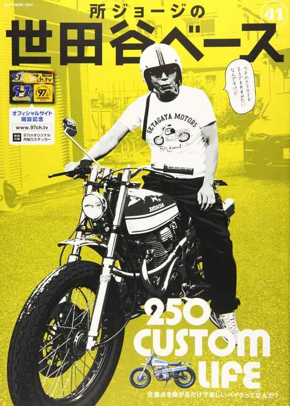 所ジョージの世田谷ベース VOL.41 (NEKO MOOK)■ ご購入前に必ずご確認ください ■1. 在庫管理とご注文の確定当店は複数のオンラインモールで在庫を共有しております。在庫の変動： 更新のタイムラグにより、ご注文後に「完売」が判...