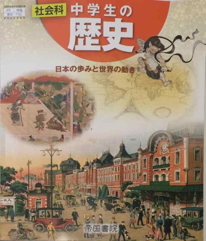 社会科中学生の歴史 [平成28年度改訂]―日本の歩みと世界の動き■ ご購入前に必ずご確認ください ■1. 在庫管理とご注文の確定当店は複数のオンラインモールで在庫を共有しております。在庫の変動： 更新のタイムラグにより、ご注文後に「完売」が...