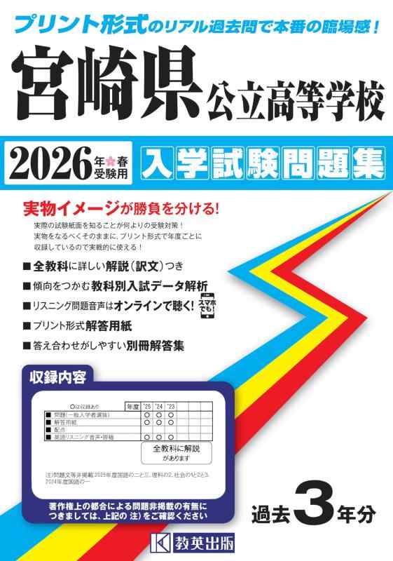 宮崎県公立高等学校 入学試験問題集 2026年春受験用 (プリント形式のリアル過去問で本番の臨場感)■ ご購入前に必ずご確認ください ■1. 在庫管理とご注文の確定当店は複数のオンラインモールで在庫を共有しております。在庫の変動： 更新のタ...
