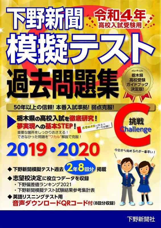 令和4年高校入試受験用 下野新聞模擬テスト過去問題集■ ご購入前に必ずご確認ください ■1. 在庫管理とご注文の確定当店は複数のオンラインモールで在庫を共有しております。在庫の変動： 更新のタイムラグにより、ご注文後に「完売」が判明する場合...