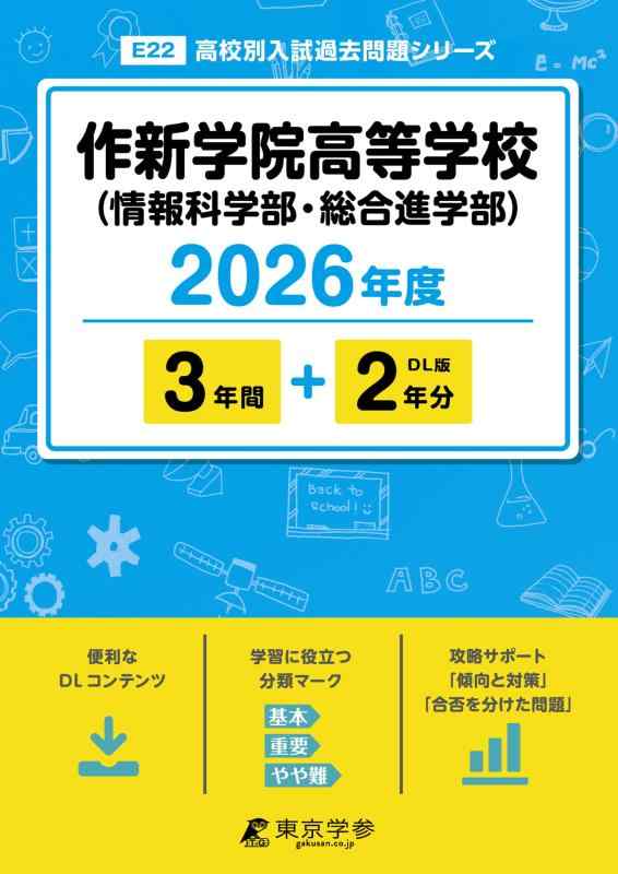 最新版 作新学院高等学校（情報科学部・総合進学部） 2026年度版 【 過去問 3+2年分 】 作新学院高校 (高校別入試過去問題シリーズE22)■ ご購入前に必ずご確認ください ■1. 在庫管理とご注文の確定当店は複数のオンラインモールで...