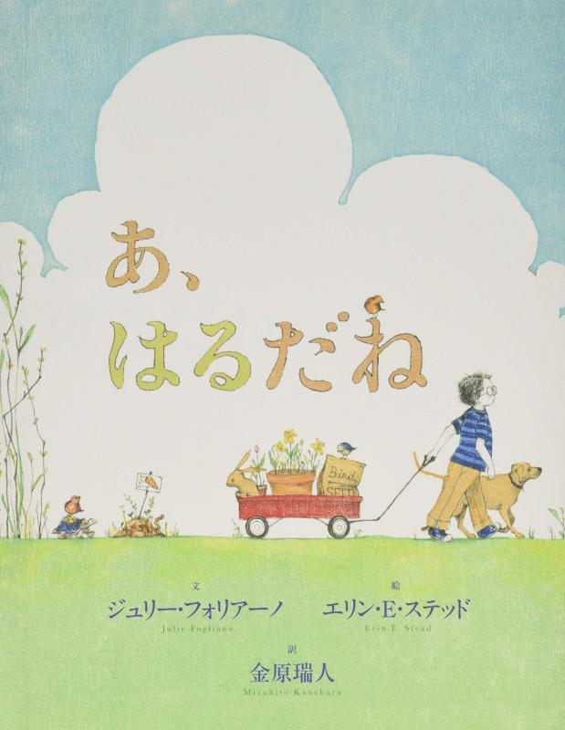 あ、はるだね (講談社の翻訳絵本)■ ご購入前に必ずご確認ください ■1. 在庫管理とご注文の確定当店は複数のオンラインモールで在庫を共有しております。在庫の変動： 更新のタイムラグにより、ご注文後に「完売」が判明する場合がございます。欠品...