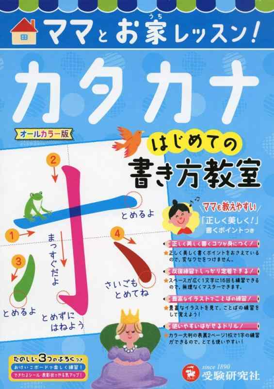 はじめての書き方教室 カタカナ: ママとおうちレッスン (受験研究社)■ ご購入前に必ずご確認ください ■1. 在庫管理とご注文の確定当店は複数のオンラインモールで在庫を共有しております。在庫の変動： 更新のタイムラグにより、ご注文後に「完...
