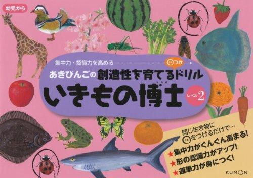 あきびんごのまるつけドリル いきもの博士レベル2 (あきびんごの創造性を育てるつけドリル)■ ご購入前に必ずご確認ください ■1. 在庫管理とご注文の確定当店は複数のオンラインモールで在庫を共有しております。在庫の変動： 更新のタイムラグに...