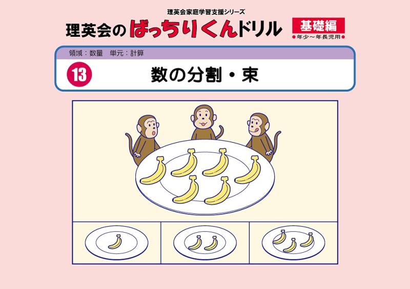 013 ばっちりくんドリル 数の分割・束(基礎編) (理英会の家庭学習支援シリーズ)■ ご購入前に必ずご確認ください ■1. 在庫管理とご注文の確定当店は複数のオンラインモールで在庫を共有しております。在庫の変動： 更新のタイムラグにより、...