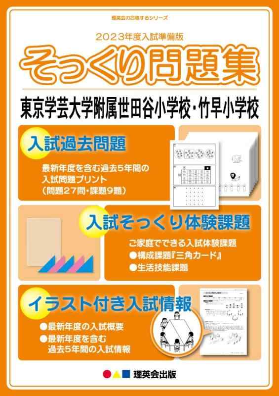 (2023年度入試準備版 そっくり問題集) 東京学芸大学附属世田谷・竹早小学校■ ご購入前に必ずご確認ください ■1. 在庫管理とご注文の確定当店は複数のオンラインモールで在庫を共有しております。在庫の変動： 更新のタイムラグにより、ご注文...