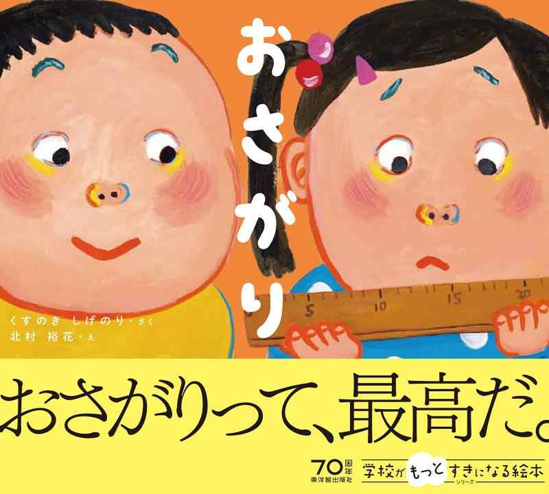 おさがり (学校がもっとすきになる絵本シリーズ 3)■ ご購入前に必ずご確認ください ■1. 在庫管理とご注文の確定当店は複数のオンラインモールで在庫を共有しております。在庫の変動： 更新のタイムラグにより、ご注文後に「完売」が判明する場合...