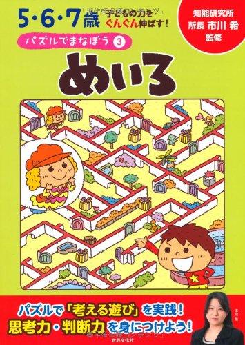 パズルでまなぼう3めいろ (5・6・7歳 子どもの力をぐんぐん伸ばす)■ ご購入前に必ずご確認ください ■1. 在庫管理とご注文の確定当店は複数のオンラインモールで在庫を共有しております。在庫の変動： 更新のタイムラグにより、ご注文後に「完...