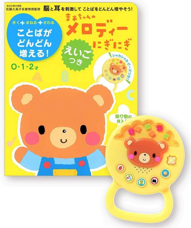 まあちゃんのメロディーにぎにぎ えいごつき (音の出る知育絵本)■ ご購入前に必ずご確認ください ■1. 在庫管理とご注文の確定当店は複数のオンラインモールで在庫を共有しております。在庫の変動： 更新のタイムラグにより、ご注文後に「完売」が...