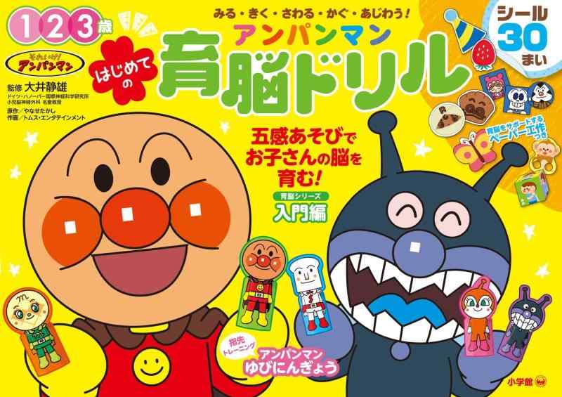 はじめての アンパンマン育脳ドリル (知育ドリル)■ ご購入前に必ずご確認ください ■1. 在庫管理とご注文の確定当店は複数のオンラインモールで在庫を共有しております。在庫の変動： 更新のタイムラグにより、ご注文後に「完売」が判明する場合が...