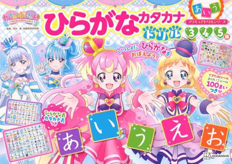 プリキュアドリルシリーズ わんだふるぷりきゅあ ひらがな カタカナドリル■ ご購入前に必ずご確認ください ■1. 在庫管理とご注文の確定当店は複数のオンラインモールで在庫を共有しております。在庫の変動： 更新のタイムラグにより、ご注文後に「...