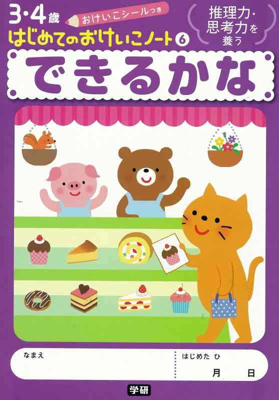 できるかな (はじめてのおけいこノート 6巻)■ ご購入前に必ずご確認ください ■1. 在庫管理とご注文の確定当店は複数のオンラインモールで在庫を共有しております。在庫の変動： 更新のタイムラグにより、ご注文後に「完売」が判明する場合がござ...