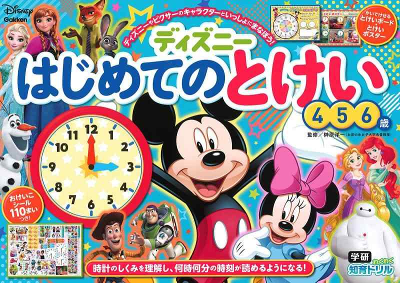 ディズニー　はじめてのとけい（4・5・6歳） (学研わくわく知育ドリル)■ ご購入前に必ずご確認ください ■1. 在庫管理とご注文の確定当店は複数のオンラインモールで在庫を共有しております。在庫の変動： 更新のタイムラグにより、ご注文後に「...