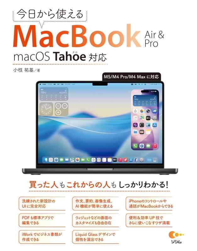 今⽇から使えるMacBook Air&amp;Pro macOS Tahoe対応■ ご購入前に必ずご確認ください ■1. 在庫管理とご注文の確定当店は複数のオンラインモールで在庫を共有しております。在庫の変動： 更新のタイムラグにより、ご注...