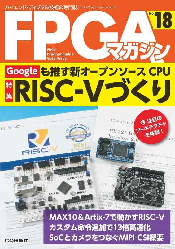 FPGAマガジンNo.18 Googleも推す新オープンソースCPU RISC-Vづくり■ ご購入前に必ずご確認ください ■1. 在庫管理とご注文の確定当店は複数のオンラインモールで在庫を共有しております。在庫の変動： 更新のタイムラグによ...