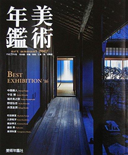 美術年鑑 平成29年版■ ご購入前に必ずご確認ください ■1. 在庫管理とご注文の確定当店は複数のオンラインモールで在庫を共有しております。在庫の変動： 更新のタイムラグにより、ご注文後に「完売」が判明する場合がございます。欠品時の対応： ...