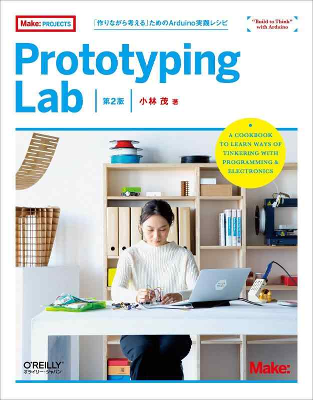 Prototyping Lab 第2版 ―「作りながら考える」ためのArduino実践レシピ (Make: PROJECTS)■ ご購入前に必ずご確認ください ■1. 在庫管理とご注文の確定当店は複数のオンラインモールで在庫を共有しておりま...