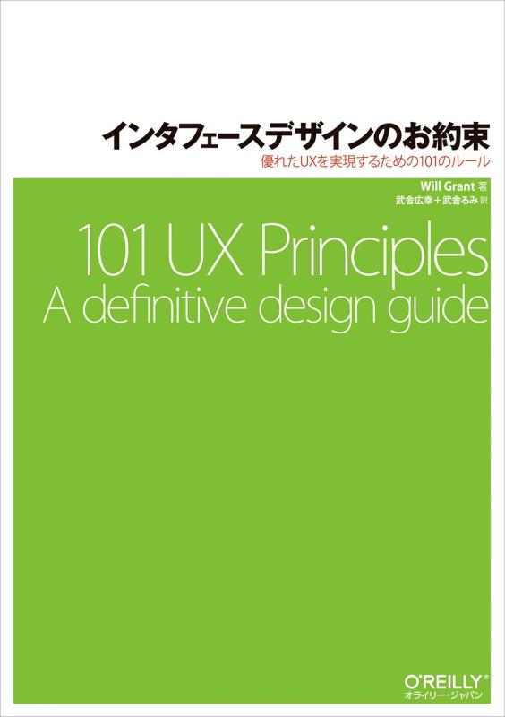 インタフェースデザインのお約束 ―優れたUXを実現するための101のルール■ ご購入前に必ずご確認ください ■1. 在庫管理とご注文の確定当店は複数のオンラインモールで在庫を共有しております。在庫の変動： 更新のタイムラグにより、ご注文後に...