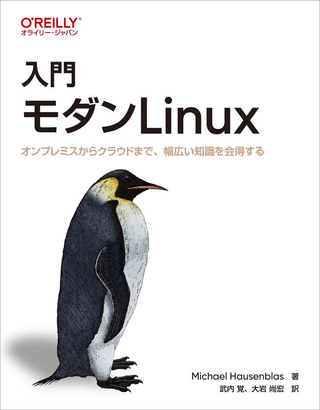 入門 モダンLinux ―オンプレミスからクラウドまで、幅広い知識を会得する■ ご購入前に必ずご確認ください ■1. 在庫管理とご注文の確定当店は複数のオンラインモールで在庫を共有しております。在庫の変動： 更新のタイムラグにより、ご注文後...