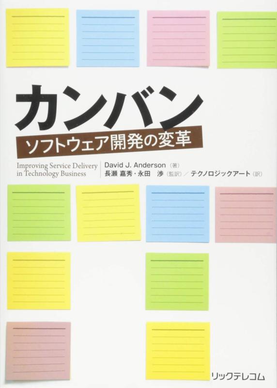 カンバン ソフトウェア開発の変革 Improving Service Delivery in Technology Business■ ご購入前に必ずご確認ください ■1. 在庫管理とご注文の確定当店は複数のオンラインモールで在庫を共有して...