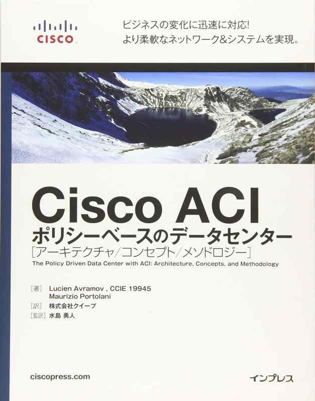 Cisco ACI ポリシーベースのデータセンター アーキテクチャ/コンセプト/メソドロジー■ ご購入前に必ずご確認ください ■1. 在庫管理とご注文の確定当店は複数のオンラインモールで在庫を共有しております。在庫の変動： 更新のタイムラグ...
