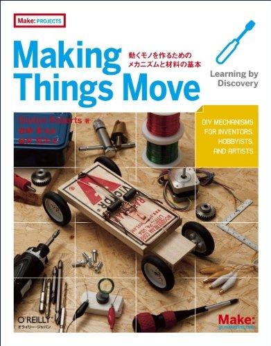 Making Things Move ―動くモノを作るためのメカニズムと材料の基本 (Make: PROJECTS)■ ご購入前に必ずご確認ください ■1. 在庫管理とご注文の確定当店は複数のオンラインモールで在庫を共有しております。在庫の...