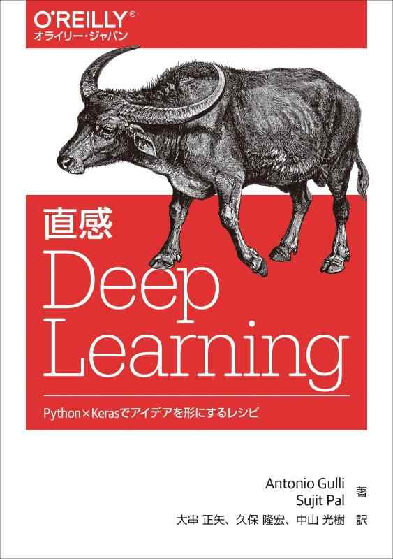直感 Deep Learning ―Python×Kerasでアイデアを形にするレシピ■ ご購入前に必ずご確認ください ■1. 在庫管理とご注文の確定当店は複数のオンラインモールで在庫を共有しております。在庫の変動： 更新のタイムラグにより...