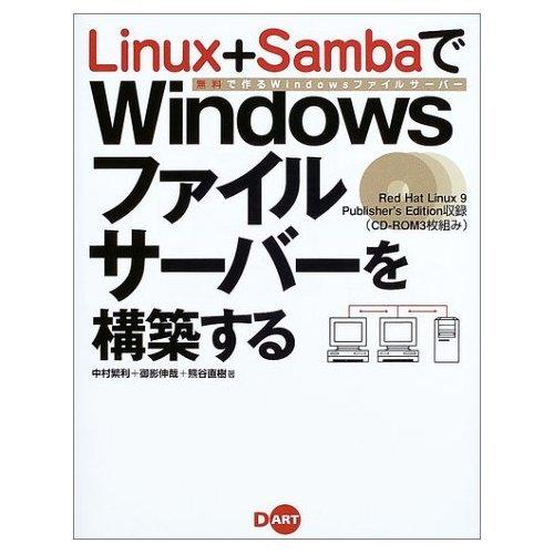 Linux+SambaでWindowsファイルサーバーを構築: 無料で作るWindowsファイルサーバー■ ご購入前に必ずご確認ください ■1. 在庫管理とご注文の確定当店は複数のオンラインモールで在庫を共有しております。在庫の変動： 更新...