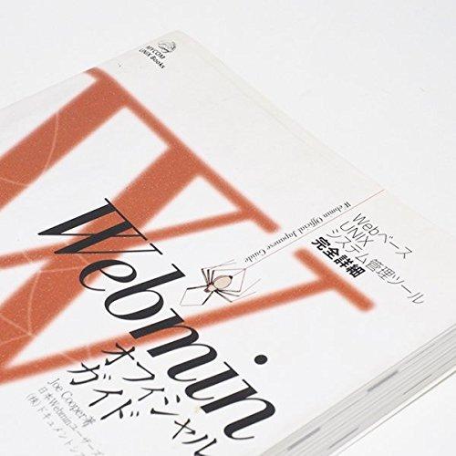 Webminオフィシャルガイド (MYCOM UNIX Books)■ ご購入前に必ずご確認ください ■1. 在庫管理とご注文の確定当店は複数のオンラインモールで在庫を共有しております。在庫の変動： 更新のタイムラグにより、ご注文後に「完売...