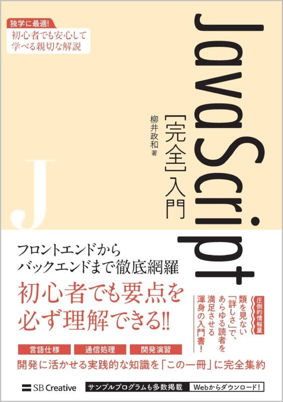 JavaScript[完全]入門■ ご購入前に必ずご確認ください ■1. 在庫管理とご注文の確定当店は複数のオンラインモールで在庫を共有しております。在庫の変動： 更新のタイムラグにより、ご注文後に「完売」が判明する場合がございます。欠品時...