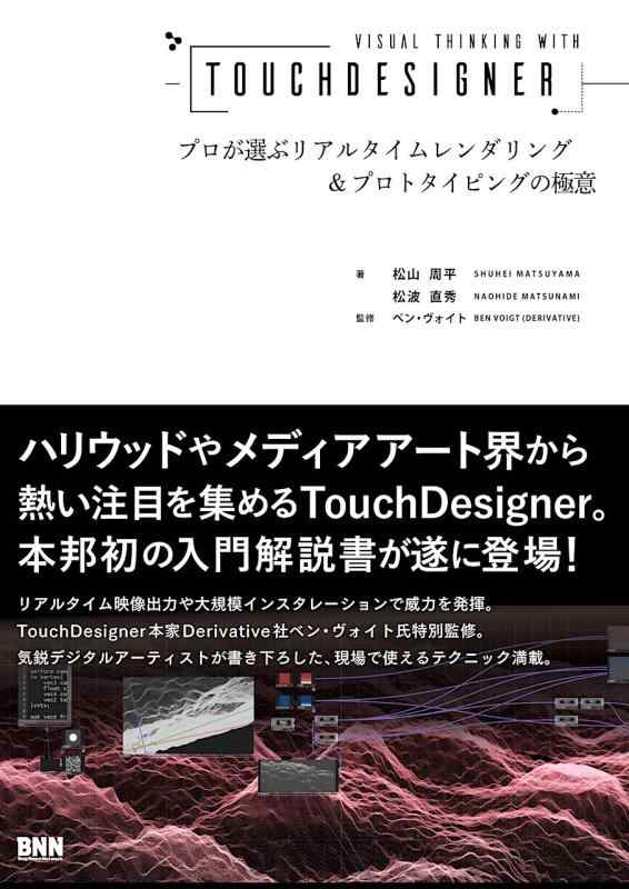 Visual Thinking with TouchDesigner - プロが選ぶリアルタイムレンダリング&amp;プロトタイピングの極意■ ご購入前に必ずご確認ください ■1. 在庫管理とご注文の確定当店は複数のオンラインモールで在庫を...