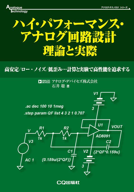 ハイ・パフォーマンス・アナログ回路設計 理論と実際 (アナログ・テクノロジ・シリーズ)■ ご購入前に必ずご確認ください ■1. 在庫管理とご注文の確定当店は複数のオンラインモールで在庫を共有しております。在庫の変動： 更新のタイムラグにより...