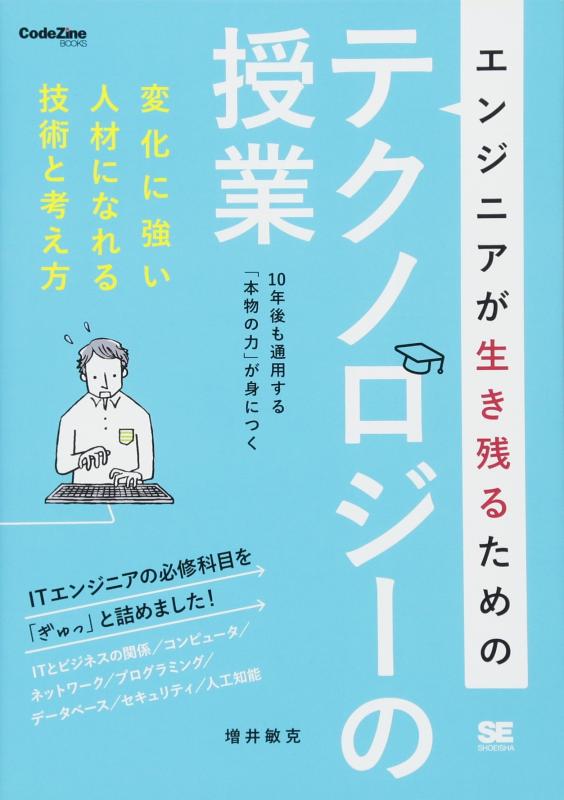 エンジニアが生き残るためのテクノロジーの授業 (CodeZine BOOKS)■ ご購入前に必ずご確認ください ■1. 在庫管理とご注文の確定当店は複数のオンラインモールで在庫を共有しております。在庫の変動： 更新のタイムラグにより、ご注文...