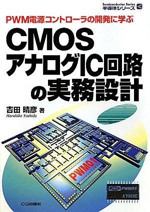 CMOSアナログIC回路の実務設計: PWM電源コントローラの開発に学ぶ (半導体シリーズ)■ ご購入前に必ずご確認ください ■1. 在庫管理とご注文の確定当店は複数のオンラインモールで在庫を共有しております。在庫の変動： 更新のタイムラグ...