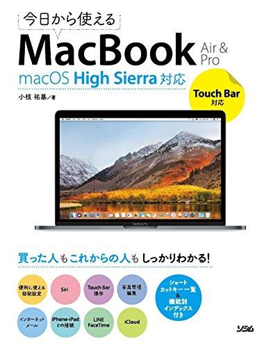 今日から使えるMacBook Air &amp; Pro macOS High Sierra対応■ ご購入前に必ずご確認ください ■1. 在庫管理とご注文の確定当店は複数のオンラインモールで在庫を共有しております。在庫の変動： 更新のタイム...
