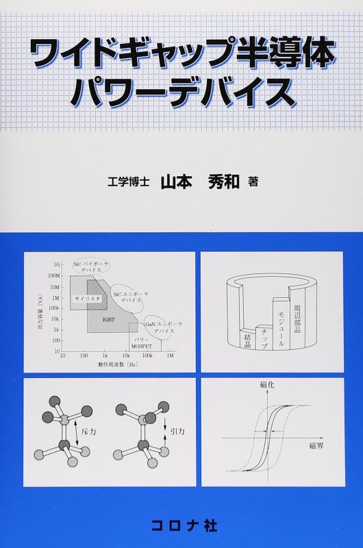ワイドギャップ半導体パワーデバイス■ ご購入前に必ずご確認ください ■1. 在庫管理とご注文の確定当店は複数のオンラインモールで在庫を共有しております。在庫の変動： 更新のタイムラグにより、ご注文後に「完売」が判明する場合がございます。欠品...