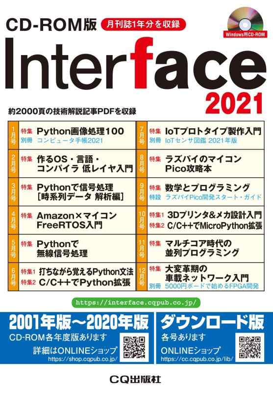 CD-ROM版 Interface 2021■ ご購入前に必ずご確認ください ■1. 在庫管理とご注文の確定当店は複数のオンラインモールで在庫を共有しております。在庫の変動： 更新のタイムラグにより、ご注文後に「完売」が判明する場合がござい...