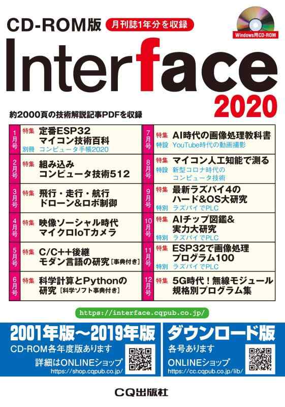 CD-ROM版 Interface 2020■ ご購入前に必ずご確認ください ■1. 在庫管理とご注文の確定当店は複数のオンラインモールで在庫を共有しております。在庫の変動： 更新のタイムラグにより、ご注文後に「完売」が判明する場合がござい...