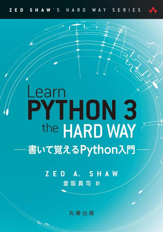 Learn Python 3 the Hard Way 書いて覚えるPython入門■ ご購入前に必ずご確認ください ■1. 在庫管理とご注文の確定当店は複数のオンラインモールで在庫を共有しております。在庫の変動： 更新のタイムラグにより、...