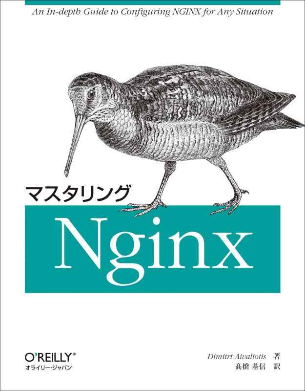 マスタリングNginx■ ご購入前に必ずご確認ください ■1. 在庫管理とご注文の確定当店は複数のオンラインモールで在庫を共有しております。在庫の変動： 更新のタイムラグにより、ご注文後に「完売」が判明する場合がございます。欠品時の対応： ...