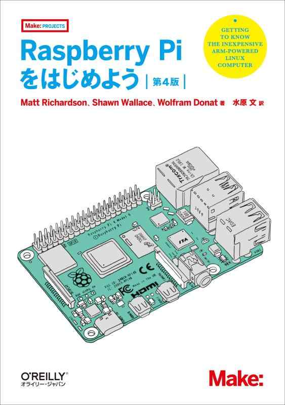 Raspberry Piをはじめよう 第4版 (Make: PROJECTS)■ ご購入前に必ずご確認ください ■1. 在庫管理とご注文の確定当店は複数のオンラインモールで在庫を共有しております。在庫の変動： 更新のタイムラグにより、ご注文...