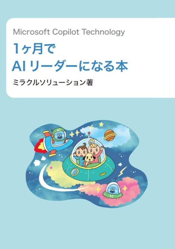Microsoft Copilot Technology 1ヶ月でAIリーダーになる本■ ご購入前に必ずご確認ください ■1. 在庫管理とご注文の確定当店は複数のオンラインモールで在庫を共有しております。在庫の変動： 更新のタイムラグにより...
