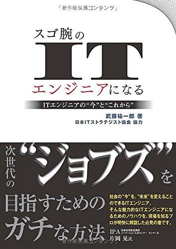 スゴ腕のエンジニアになる ─ITエンジニアの“今"と“これから"■ ご購入前に必ずご確認ください ■1. 在庫管理とご注文の確定当店は複数のオンラインモールで在庫を共有しております。在庫の変動： 更新のタイムラグにより、...