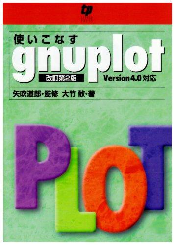 使いこなすgnuplot 改訂第2版: Version4.0対応■ ご購入前に必ずご確認ください ■1. 在庫管理とご注文の確定当店は複数のオンラインモールで在庫を共有しております。在庫の変動： 更新のタイムラグにより、ご注文後に「完売」が...