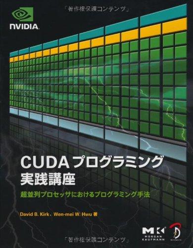 CUDAプログラミング実践講座 － 超並列プロセッサにおけるプログラミング手法■ ご購入前に必ずご確認ください ■1. 在庫管理とご注文の確定当店は複数のオンラインモールで在庫を共有しております。在庫の変動： 更新のタイムラグにより、ご注文...
